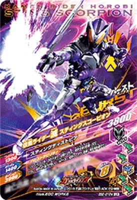 BS2-016★ 仮面ライダー滅 スティングスコーピオン LR【パラレル】 | ガンバライジング,通常弾,バーストライズ弾,BS2弾 | キッズカード買取・通販専門店【フルアヘッド】