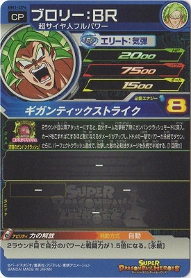 BM1-CP4 ブロリー：BR CP | ドラゴンボールヒーローズ,スーパードラゴンボールヒーローズ,BM弾,BM1弾 | キッズカード買取・通販専門店【フルアヘッド】