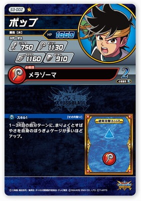 S3-002 ポップ C | ドラゴンクエストダイの大冒険 クロスブレイド,通常弾,超1弾～超5弾,超3弾 | キッズカード買取・通販専門店【フルアヘッド】