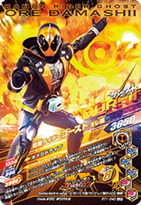 RT1-040 仮面ライダーゴースト オレ魂 LR | ガンバライジング,通常弾,ライダータイム弾,RT1弾 | キッズカード買取・通販専門店【フルアヘッド】