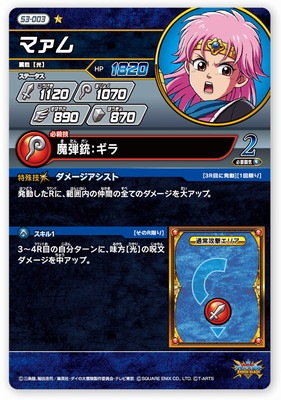 S3-003 マァム C | ドラゴンクエストダイの大冒険 クロスブレイド,通常弾,超1弾～超5弾,超3弾 | キッズカード買取・通販専門店【フルアヘッド】