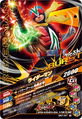 BM3-047 ライダーマン N | ガンバライジング,通常弾,ボトルマッチ弾,BM3弾 | キッズカード買取・通販専門店【フルアヘッド】