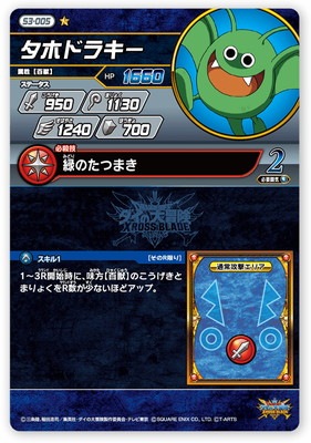 S3-005 タホドラキー C | ドラゴンクエストダイの大冒険 クロスブレイド,通常弾,超1弾～超5弾,超3弾 | キッズカード買取・通販専門店【フルアヘッド】