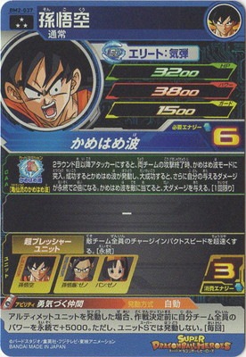 BM2-037 孫悟空 SR | ドラゴンボールヒーローズ,スーパードラゴンボールヒーローズ,BM弾,BM2弾 | キッズカード買取・通販専門店【フルアヘッド】