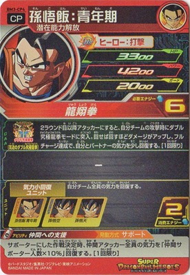 BM3-CP4 孫悟飯：青年期 CP | ドラゴンボールヒーローズ,スーパードラゴンボールヒーローズ,BM弾,BM3弾 | キッズカード買取・通販専門店【フルアヘッド】