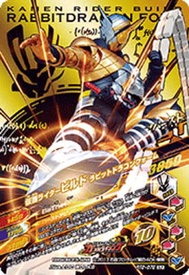 RT2-072 仮面ライダービルド ラビットドラゴンフォーム GLR | ガンバライジング,通常弾,ライダータイム弾,RT2弾 | キッズカード買取・通販専門店【フルアヘッド】