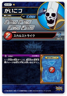 S3-007 がいこつ C | ドラゴンクエストダイの大冒険 クロスブレイド,通常弾,超1弾～超5弾,超3弾 | キッズカード買取・通販専門店【フルアヘッド】