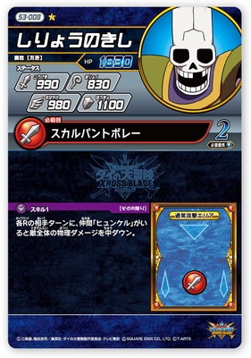 S3-008 しりょうのきし C | ドラゴンクエストダイの大冒険 クロスブレイド,通常弾,超1弾～超5弾,超3弾 | キッズカード買取・通販専門店【フルアヘッド】