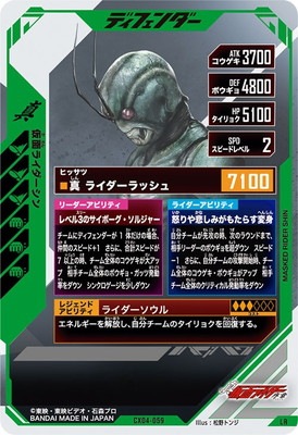 CX04-059 仮面ライダーシン LR | ガンバレジェンズ,通常弾,クロマティックX1弾～,CX4弾 | キッズカード買取・通販専門店【フルアヘッド】