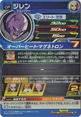 BM3-CP6 ジレン CP | ドラゴンボールヒーローズ,スーパードラゴンボールヒーローズ,BM弾,BM3弾 | キッズカード買取・通販専門店【フルアヘッド】