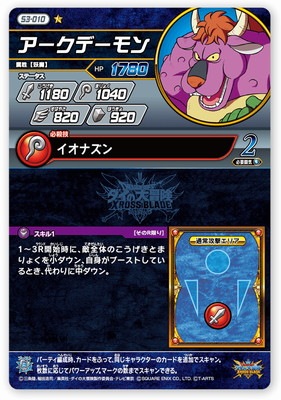 S3-010 アークデーモン C | ドラゴンクエストダイの大冒険 クロスブレイド,通常弾,超1弾～超5弾,超3弾 | キッズカード買取・通販専門店【フルアヘッド】