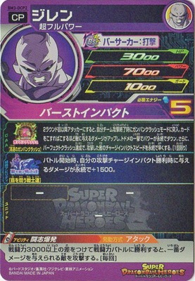 BM3-DCP2 ジレン CP | ドラゴンボールヒーローズ,スーパードラゴンボールヒーローズ,BM弾,BM3弾 | キッズカード買取・通販専門店【フルアヘッド】