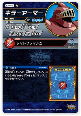 S3-012 キラーアーマー C | ドラゴンクエストダイの大冒険 クロスブレイド,通常弾,超1弾～超5弾,超3弾 | キッズカード買取・通販専門店【フルアヘッド】