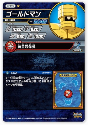 S3-013 ゴールドマン C | ドラゴンクエストダイの大冒険 クロスブレイド,通常弾,超1弾～超5弾,超3弾 | キッズカード買取・通販専門店【フルアヘッド】