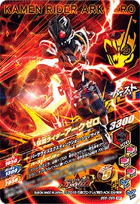 BS5-055 仮面ライダーアークゼロ CP | ガンバライジング,通常弾,バーストライズ弾,BS5弾 | キッズカード買取・通販専門店【フルアヘッド】