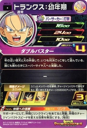 SH3-31 トランクス：幼年期 C | ドラゴンボールヒーローズ,スーパードラゴンボールヒーローズ,SH弾,SDBH3弾 | キッズカード買取・通販専門店【フルアヘッド】