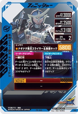 PR-048 仮面ライダー鎧武 オレンジアームズ PR | ガンバレジェンズ,その他,プロモーションカード,PRナンバー | キッズカード買取・通販専門店【フルアヘッド】