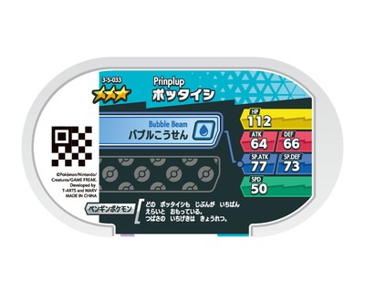 3-5-033 ポッタイシ [☆3] | ポケモンメザスタ,通常弾,ダブルチェイン弾,ダブルチェイン 5弾 | キッズカード買取・通販専門店【フルアヘッド】