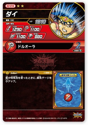 S3-016 ダイ R | ドラゴンクエストダイの大冒険 クロスブレイド,通常弾,超1弾～超5弾,超3弾 | キッズカード買取・通販専門店【フルアヘッド】
