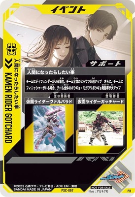 PSC-067 人間になったらしたい事 PR | ガンバレジェンズ,その他,プロモーションカード,PSCナンバー | キッズカード買取・通販専門店【フルアヘッド】