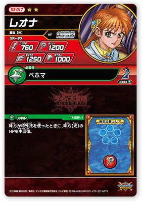 S3-017 レオナ R | ドラゴンクエストダイの大冒険 クロスブレイド,通常弾,超1弾～超5弾,超3弾 | キッズカード買取・通販専門店【フルアヘッド】