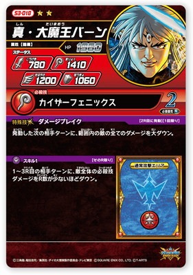 S3-018 真・大魔王バーン R | ドラゴンクエストダイの大冒険 クロスブレイド,通常弾,超1弾～超5弾,超3弾 | キッズカード買取・通販専門店【フルアヘッド】