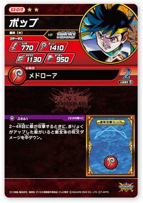 S3-019 ポップ R | ドラゴンクエストダイの大冒険 クロスブレイド,通常弾,超1弾～超5弾,超3弾 | キッズカード買取・通販専門店【フルアヘッド】