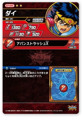 S3-020 ダイ R | ドラゴンクエストダイの大冒険 クロスブレイド,通常弾,超1弾～超5弾,超3弾 | キッズカード買取・通販専門店【フルアヘッド】