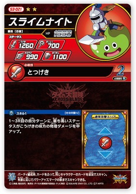 S3-021 スライムナイト R | ドラゴンクエストダイの大冒険 クロスブレイド,通常弾,超1弾～超5弾,超3弾 | キッズカード買取・通販専門店【フルアヘッド】