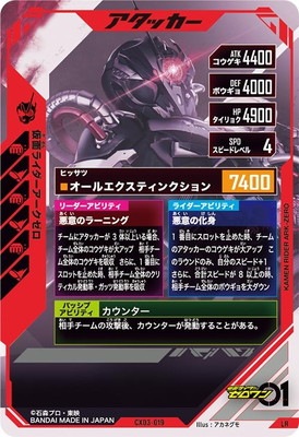 CX03-019 仮面ライダーアークゼロ LR | ガンバレジェンズ,通常弾,クロマティックX1弾～,CX3弾 | キッズカード買取・通販専門 ...