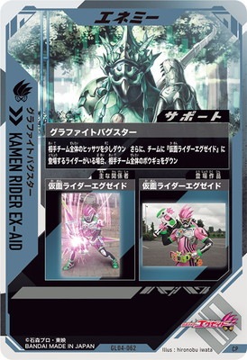GL04-062 グラファイトバグスター CP | ガンバレジェンズ,通常弾,第1弾～第5弾,第4弾 | キッズカード買取・通販専門店【フルアヘッド】