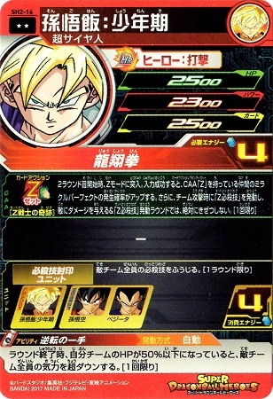 SH2-16 孫悟飯：少年期 R | ドラゴンボールヒーローズ,スーパードラゴンボールヒーローズ,SH弾,SDBH2弾 | キッズカード買取・通販専門店【フルアヘッド】