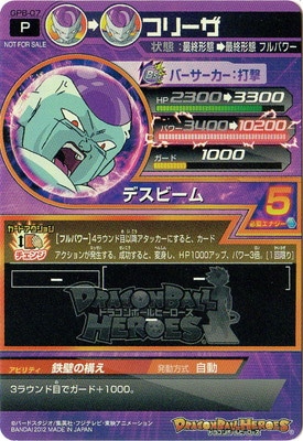 GPB-07 フリーザ | ドラゴンボールヒーローズ,ドラゴンボールヒーローズ(~2016),ドラゴンボールヒーローズ(~2016)【プロモーション】,GPBナンバー | キッズカード買取 ...