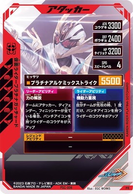 PSC-006 仮面ライダープラチナガッチャード PR | ガンバレジェンズ,その他,プロモーションカード,PSCナンバー | キッズカード買取・通販専門店【フルアヘッド】