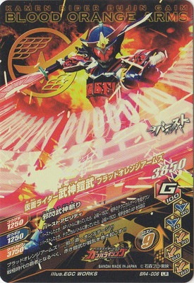 BR4-006 仮面ライダー武神鎧武 ブラッドオレンジアームズ LR | ガンバライジング,その他,限定商品,プレバン | キッズカード買取・通販専門店【フルアヘッド】