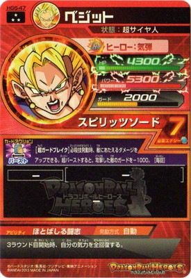 HG6-47 ベジット SR | ドラゴンボールヒーローズ,ドラゴンボールヒーローズ(~2016),HG弾,GM6弾 | キッズカード買取・通販専門店【フルアヘッド】