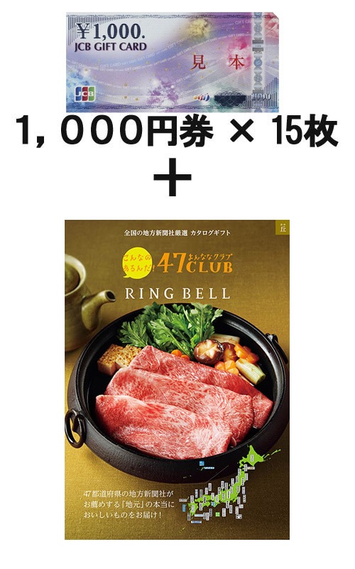 JCBギフトカード15枚＆ 47club 丘コース | 47CLUB | フルマインド ONLINE SHOP