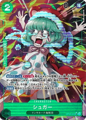 【パラレル】OP04-024 シュガー SR | ワンピースカードゲーム(カードナンバー別),拡張パック,ブースター【OP1～】,OP04 | ワンピースカードゲーム通販専門店【フルアヘッド】
