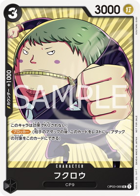 OP03-088 フクロウ UC【スタンダードバトルパックVol.6】 | ワンピースカードゲーム(カードナンバー別),拡張パック,ブースター【OP1～】,OP03 | ワンピースカードゲーム ...
