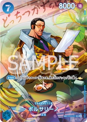 【スペシャルカード】OP05-051 ボルサリーノ SR | ワンピースカードゲーム(カードナンバー別),拡張パック,ブースター【OP1～】,OP05 | ワンピースカードゲーム通販専門店 ...