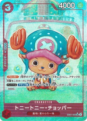 【パラレル】EB01-006 トニートニー・チョッパー SR | ワンピースカードゲーム(カードナンバー別),拡張パック,エクストラブースター【EB01～】,EB01 | ワンピースカード ...