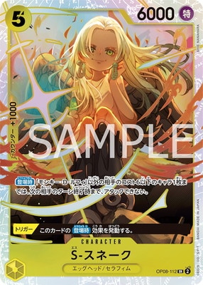 OP08-112 S-スネーク SR | ワンピースカードゲーム(カードナンバー別),拡張パック,ブースター【OP1～】,OP08 ...