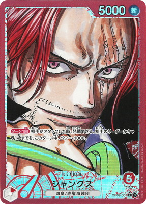 【パラレル】OP09-001 シャンクス L | ワンピースカードゲーム(カードナンバー別),拡張パック,ブースター【OP1～】,OP09 | ワンピースカードゲーム通販専門店【フルアヘッド】