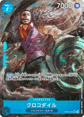 【パラレル】OP09-046 クロコダイル SR | ワンピースカードゲーム(カードナンバー別),拡張パック,ブースター【OP1～】,OP09 | ワンピースカードゲーム通販専門店【フルアヘッド】
