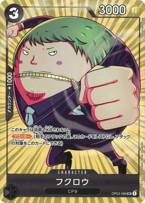 OP03-088 フクロウ UC【Bandai Card Games Fest 23-24 Edition】 | ワンピース | ワンピースカードゲーム通販専門店【フルアヘッド】