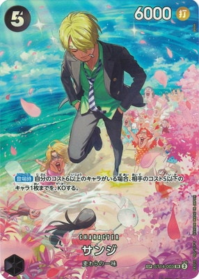 【スペシャルカード】ST14-003 サンジ SR | ワンピースカードゲーム(カードナンバー別),拡張パック,ブースター【OP1～】,OP10 | ワンピースカードゲーム通販専門店【フルアヘッド】