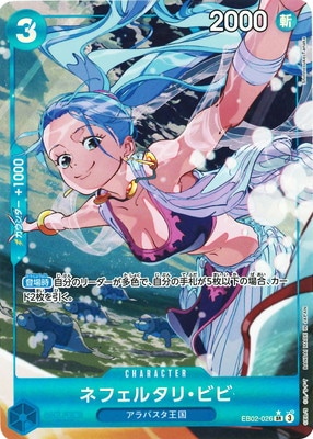 【パラレル】EB02-026 ネフェルタリ・ビビ SR | ワンピースカードゲーム(カードナンバー別),拡張パック,エクストラブースター【EB01～】,EB02 | ワンピースカードゲーム通販 ...