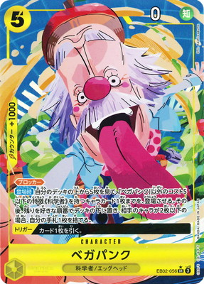 【パラレル】EB02-056 ベガパンク SR | ワンピースカードゲーム(カードナンバー別),拡張パック,エクストラブースター【EB01～】,EB02 | ワンピースカードゲーム通販専門店 ...