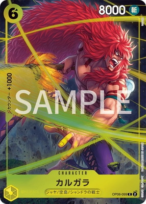 【限定収録】OP08-099 カルガラ C【プレミアムカードコレクション - ベストセレクション vol.4 -】 | ワンピースカードゲーム(カードナンバー別),拡張パック,ブースター ...