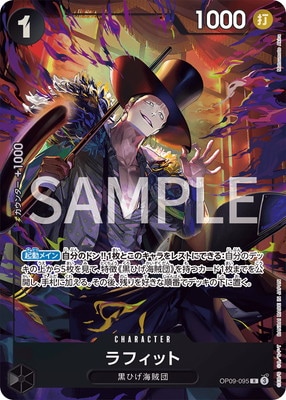 【限定収録】OP09-095 ラフィット R【プレミアムカードコレクション - ベストセレクション vol.4 -】 | ワンピースカードゲーム(カードナンバー別),拡張パック,ブースター ...